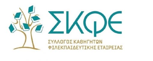 Απαντητική επιστολή του Δ.Σ. του Σ.Κ.Φ.Ε. προς την ΟΣΓ&Κ Φ.Ε. | ΣΚΦΕ